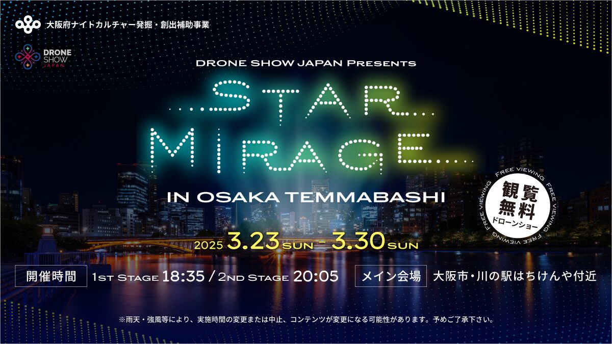 【終了】STARMIRAGE IN OSAKA TEMMABASHI - 川の駅はちけんや